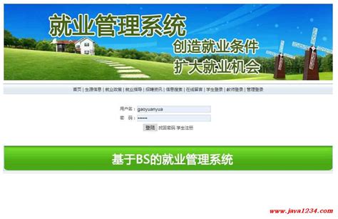 Javaweb大学生就业管理系统【javaweb毕业设计】java知识分享网 免费java资源下载