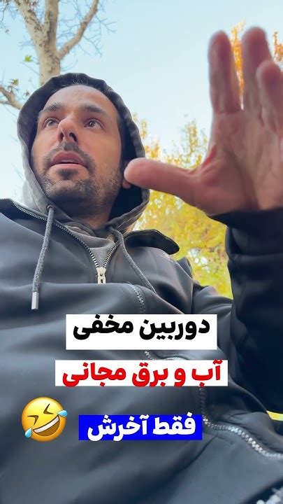 دوربين مخفى سياسى وسط پارك دوربینمخفی طنز سیاسی Youtube