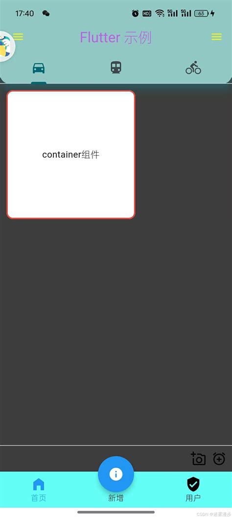 flutter组件————container flutter container 圆角 csdn博客