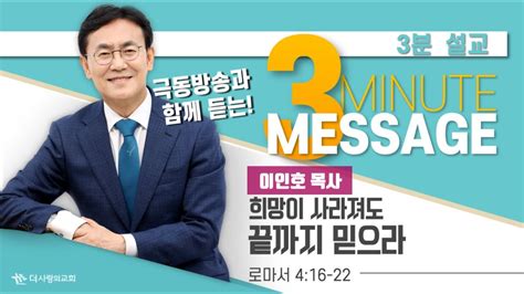 인생은 계속된다 반드시 희망이 있다 희망이 사라져도 끝까지 믿으라 감동주의 Youtube