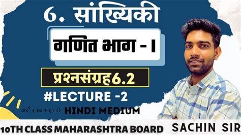 10th Class Maths1 Chapter 6 सांख्यिकी Statistics प्रश्नसंग्रह 62