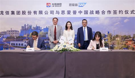 Sap与龙佰集团达成战略合作，云端助力绿色全球化发展 Sap 中国资讯中心