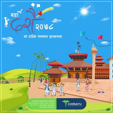 Chirayu National Hospital And Medical Institute भाग्य चम्कोस सबैको