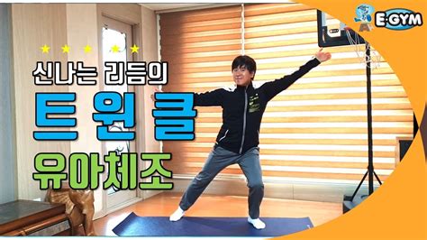 제이슨의 유아체육시간 트윈클 트윈클 반짝반짝 작은별 Twinkle Twinkle Little Star 유아체조유아체육유아동요유아교육 유치원원격수업