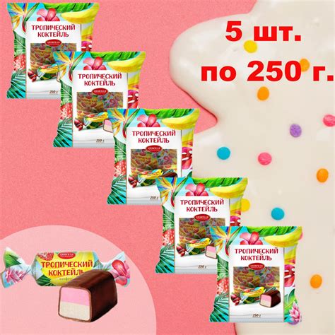 Конфеты помадные "Тропический коктейль"глазированные Азовская КФ 250 гр ...