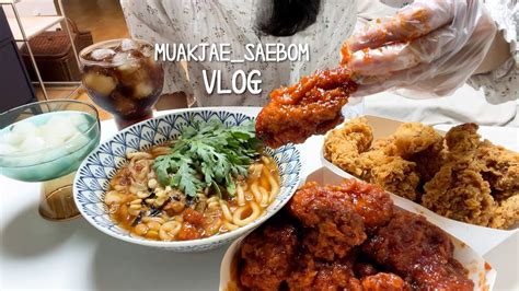 Subvlog요리하고 Bhc양반후반 시켜먹는 일상 멍게비빔밥 해물라면 먹고 빵집터는 자취생의 먹방 브이로그 Youtube