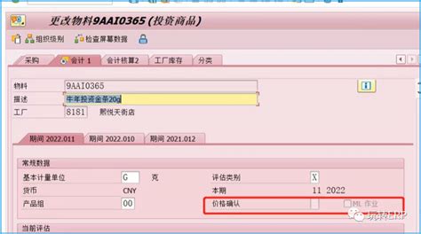 玩转sap 轻零售实施 s4物料主数据分类账激活异常 csdn博客
