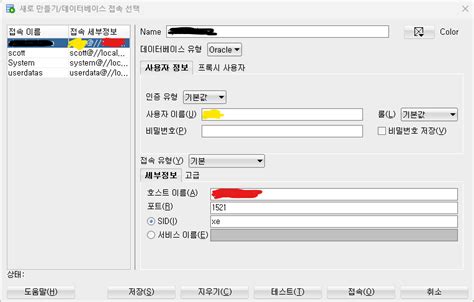 Oracle 외부의 데이터베이스 접속하기