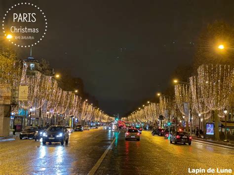 Paris 파리 여행 파리 쇼핑 로맨틱함의 절정 파리의 크리스마스 루이비통 크리스찬 디올 생 로랑 라뒤레 샹젤리제 거리 개선문 네이버 블로그
