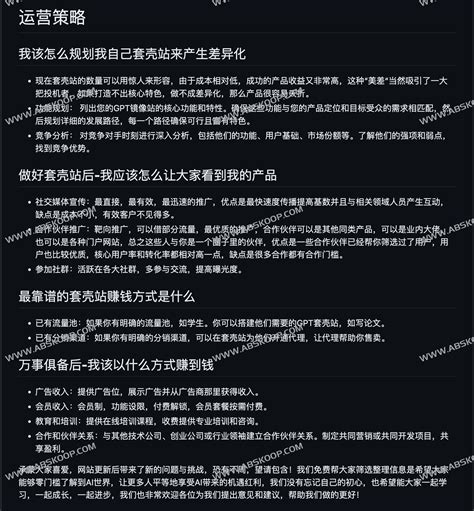 精选AI套壳网站 API资源 运营策略 Awesome gptlike shellsite A姐分享