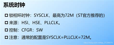 【stm32f103】rcc 使用hsehsi配置时钟stm32f103时钟程序运行过程可修改吗？ Csdn博客