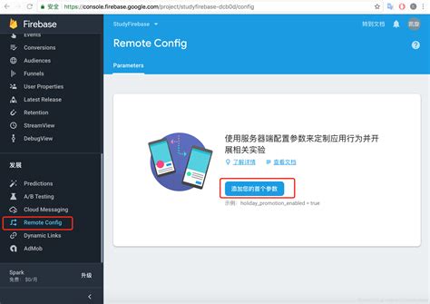 android firebase接入（六） firebase远程配置（remote config） firebase remote