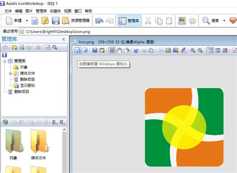 如何制作exe程序图标