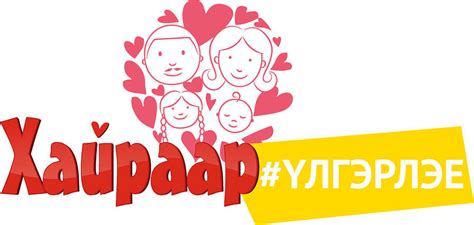 Горькийн нэрэмжит 1 р салбар номын сан Хүүхдэдээ хэрхэн зөв үлгэр дуурайлал үзүүлэх вэ Залуу