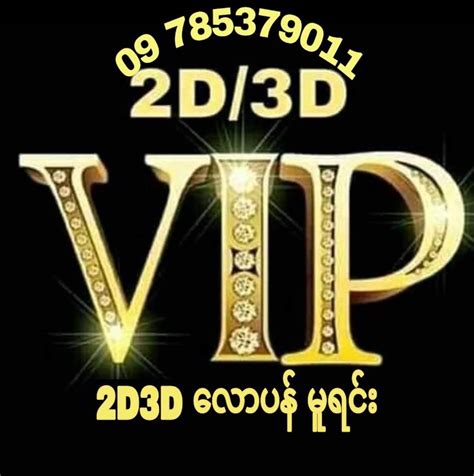 2d3d လောပန် မူရင်း