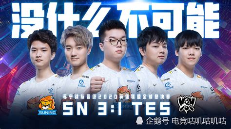 Sn晋级决赛后，100％准确率ai预测火了，可决赛看好dwg赢