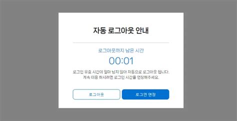 세션 유지 시간 관리하기 W Fastapi React