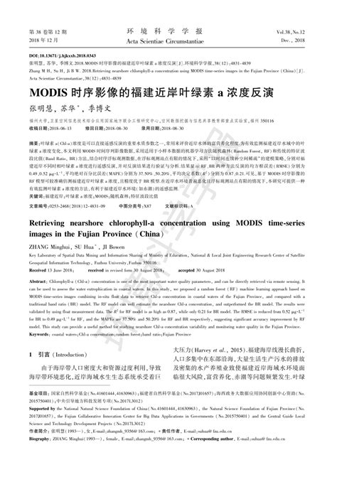 Pdf Retrieving Nearshore Chlorophyll A Concentration Using Modis Time Series Images In The