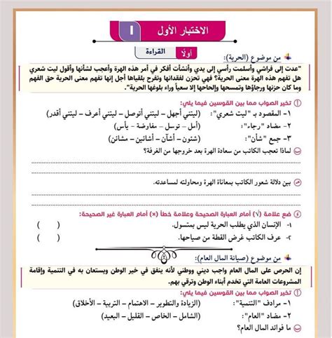 اختبار شامل على الوحدة الاولى لغة عربية للصف الأول الاعدادى الترم الاول