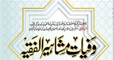 Wafiyat E Mashaheer Ul Faqeh