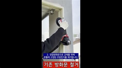 강남문수리 건물 옥상 방화문교체 현장입니다 Youtube