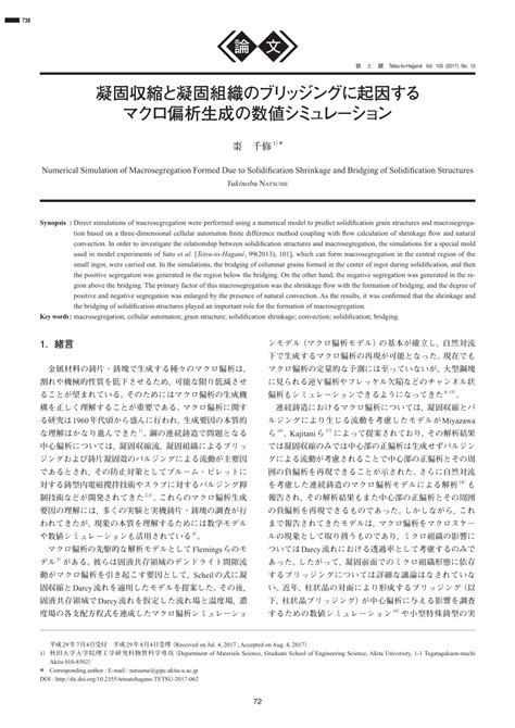 pdf numerical simulation of macrosegregation formed due to
