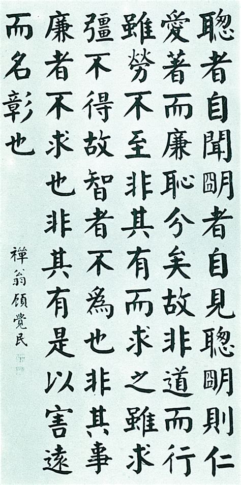 臺灣藝術教育網學習資源作品欣賞視覺藝術書法正楷