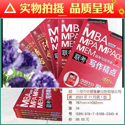 现货速发 赵鑫全陈剑逻辑精点管理类联考 管综MBA教材 MPA MPAcc搭陈剑数学高分指南写作分册精点 题习题老吕精编机工 虎窝淘