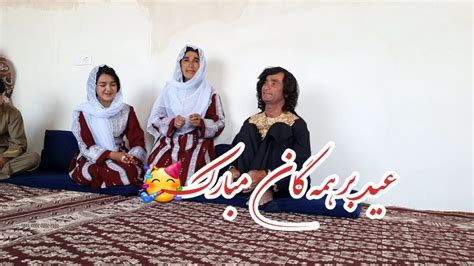 برویم دیدار فامیل و دوستان عید گشتک Youtube