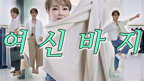 우리가 입은 검증된 바지 💎여 신 바 지💎입는 순간 바지핏 장난아니야~💕 명품 봄신상 동평화 제일평화시장 Youtube