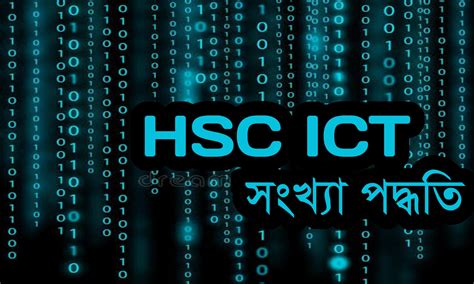 সংখ্যা পদ্ধতি কি কত প্রকার