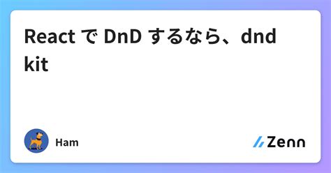 React で Dnd するなら、dnd Kit