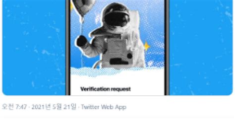 트위터 누구나 블루 배지 신청