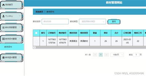 django flask python高校教材管理系统47nia csdn博客
