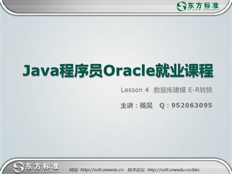 第4章 Oracle 数据库建模理论 Word文档在线阅读与下载 无忧文档