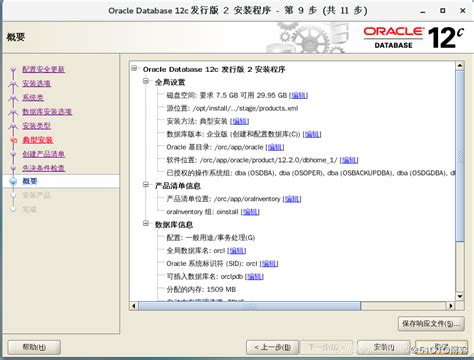 Centos7安装oracle12c教程以及问题解析【图文详解】centos安装oracle12c Csdn博客