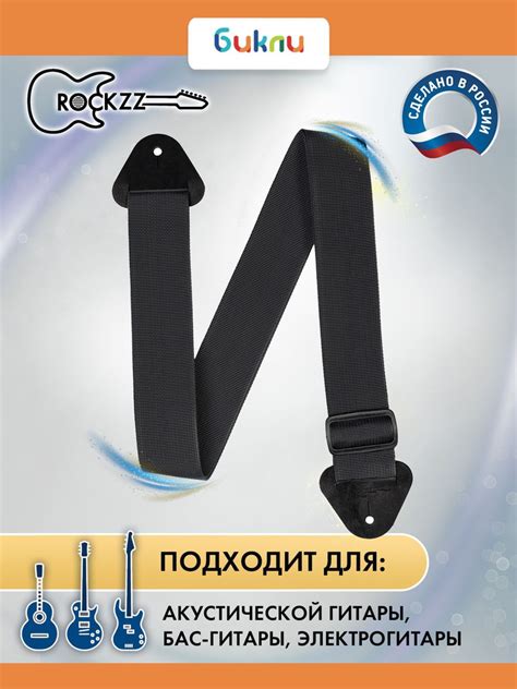 Ремень для гитары акустической, бас-гитары, электрогитары Rockzz RKZ ...