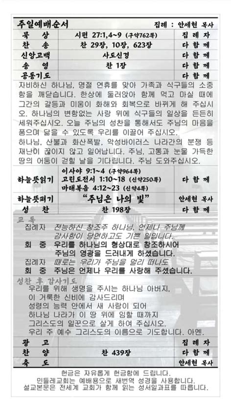 기독교대한감리회 민들레교회 1 십자가로 가까이 나를 이끄시고 거기흘린 보혈로 정케하옵소서 십자가