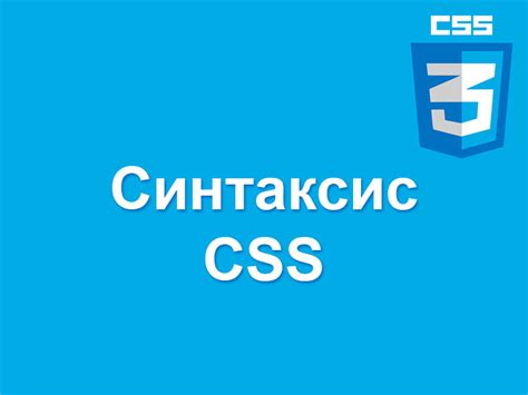 Синтаксис Css — Как создать сайт