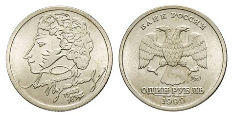 Монета 1 рубль "200 лет со дня рождения ПУШКИНА" , 1999г.в., ММД, из ...