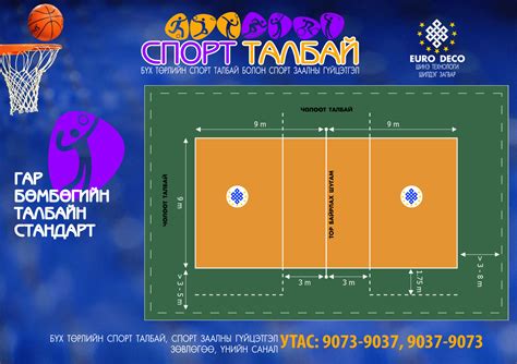 Спорт талбай ГАР БӨМБӨГИЙН ТАЛБАЙН СТАНДАРТ ХЭМЖЭЭС Facebook