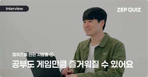 젭퀴즈를 만든 사람들 1 10만 교사가 선택한 퀴즈 플랫폼의 시작 Zep Quiz Blog