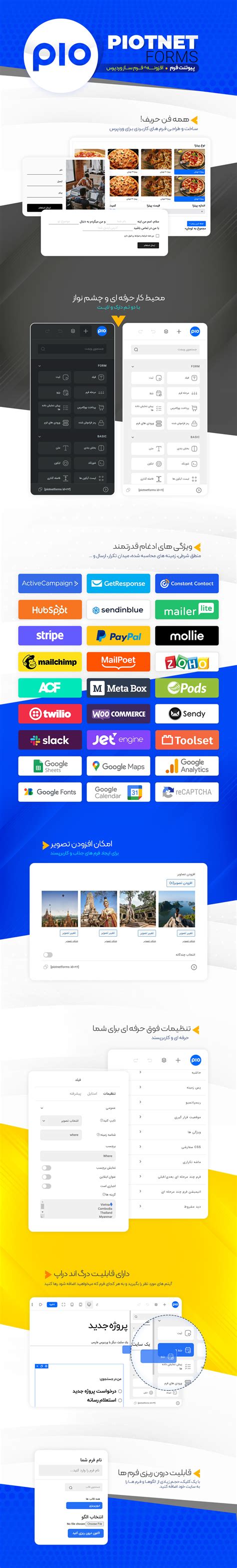 افزونه Piotnet Forms Pro، فرم ساز حرفه‌ای راست چین