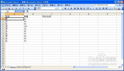 如何使用excel函数计算产品所占的比例 Excelwordppt使用教程网