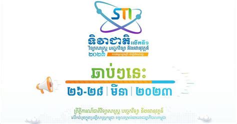 ប្រទេសកម្ពុជានឹងរៀបចំទិវាជាតិនវានុវត្តន៍ បច្ចេកវិទ្យា វិទ្យាសាស្ត្រ ជាលើកដំបូងដែលមិនធ្លាប់មាន