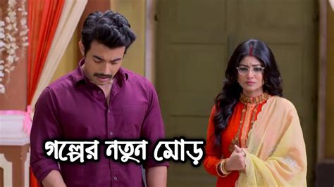 শিরিনকে ডিভোর্স দিতে চলেছে অনুজ গল্পের নতুন অধ্যায় । গুড্ডি ৩০ আগস্ট Youtube