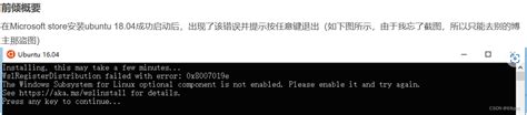 Win10使用wsl2安装ubuntu过程及报错解决win10 安装wsl过程中出现错误。分发名称 Ubuntu Csdn博客