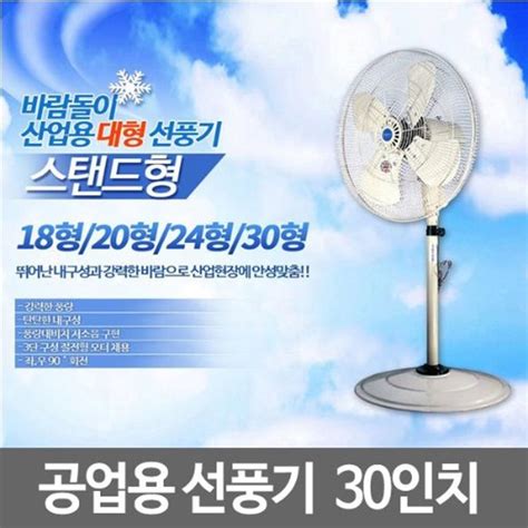 산업용선풍기 공업용선풍기 업소용선풍기 Ld F30 홈플러스 택배배송