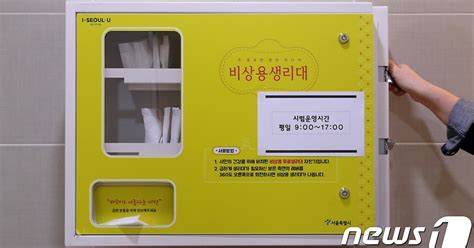 화장실에 비치된 무료 생리대 자판기