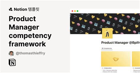 Product Manager Competency Framework 템플릿 제작자 Thomas Notion 노션 마켓플레이스